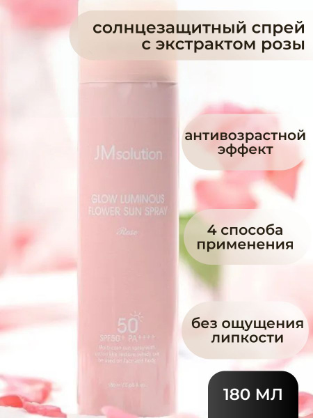 JMSolution Солнцезащитный спрей с экстрактом розы JMSolution Glow Luminous Flower Sun Spray Rose ...