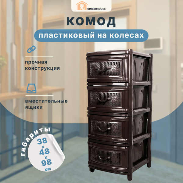 Комод Альтернатива Комод_АМ2443_Альтернатива, 38x48x98 см, 4 ящ ...