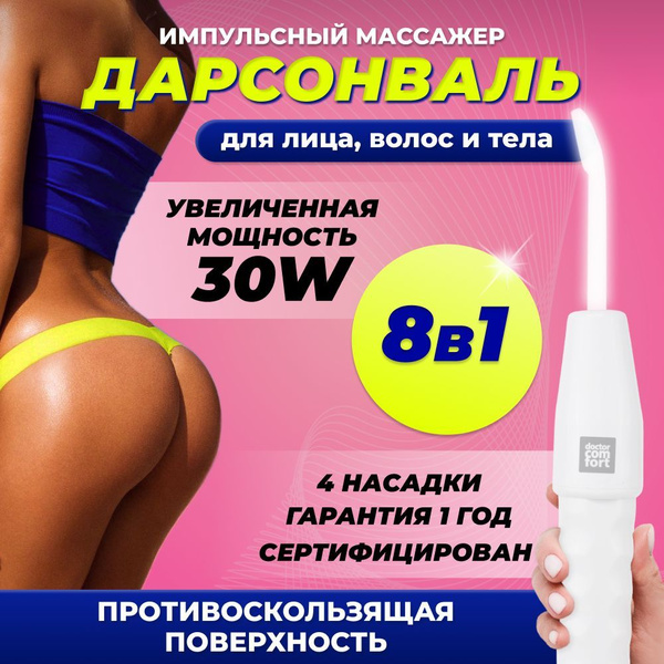Doctor Comfort Дарсонваль MD09DC - купить по выгодной цене в интернет ...