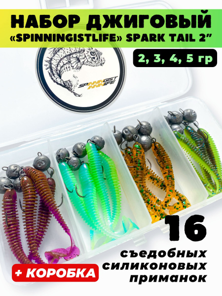 Lucky John Spark Tail 2" силиконовые приманки для микроджига - купить с ...