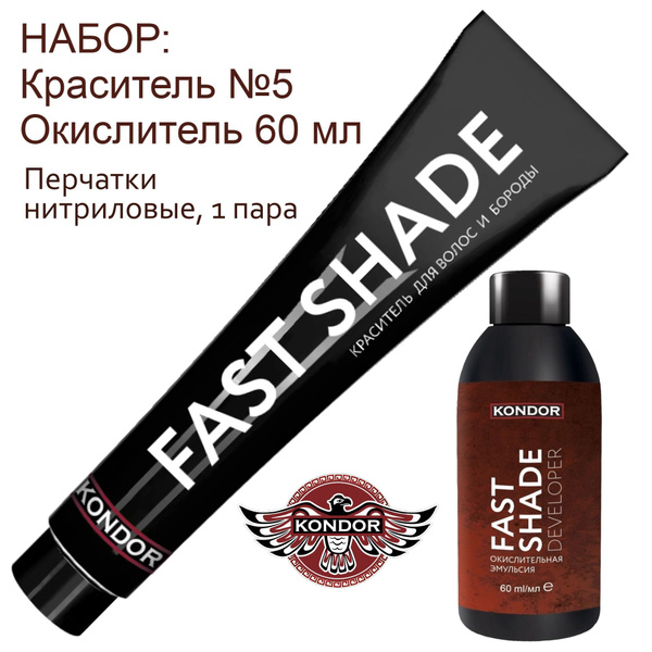KONDOR FAST SHADE Набор для окрашивания волос и бороды (камуфляж седины ...