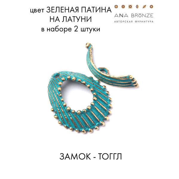 Замок - тоггл морская ракушка фурнитура для украшений зл0611(2 ...