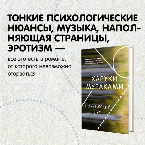 Норвежский лес | Мураками Харуки — купить в интернет-магазине OZON с ...