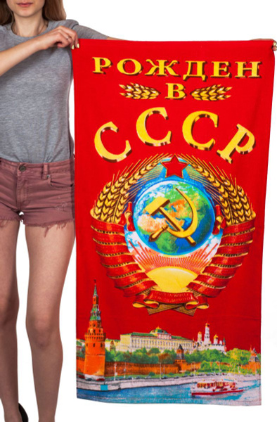 Пляжные полотенца RusAtribut Полотенце "Рождён в СССР" Хлопок 60x120 см, 1 шт купить c доставкой ...