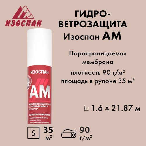 Мембрана Изоспан AM 35 м - купить с доставкой по выгодным ценам в ...