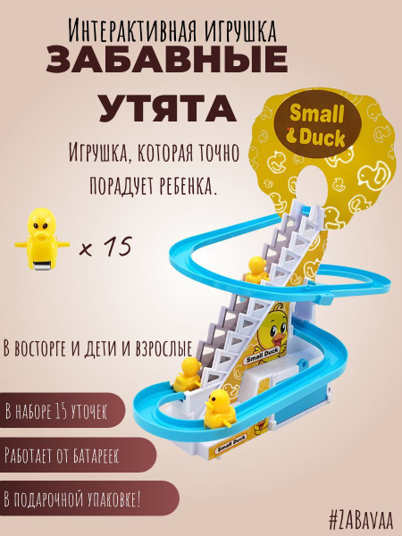 Интерактивные игрушки для девочек и мальчиков Small duck развивающая ...