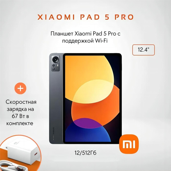 Купить планшет Xiaomi Mi Pad 5 Pro 12.4 Wi-Fi 12.4", 512 GB по низкой ...
