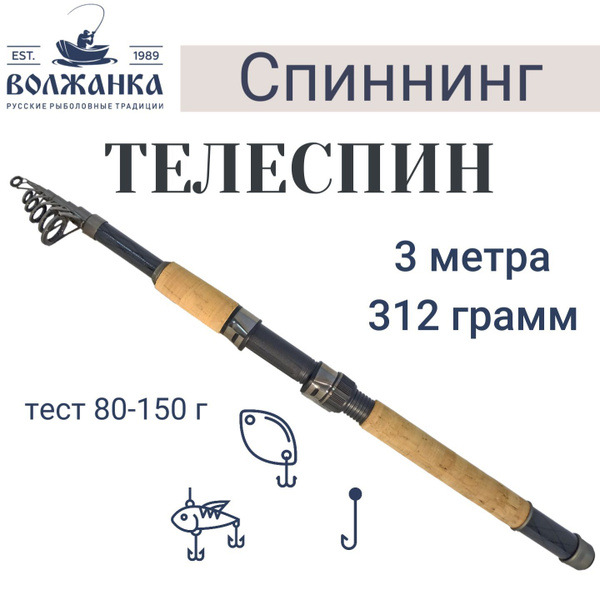 Спиннинг VOLZHANKA Волжанка-телеспин, от 80 гр купить по выгодным ценам ...