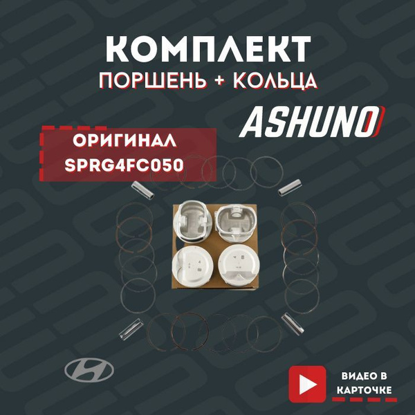 Поршни и комплект колец (4 шт. ) ( 1 ремонт +0,5 мм.) для Hyundai ...
