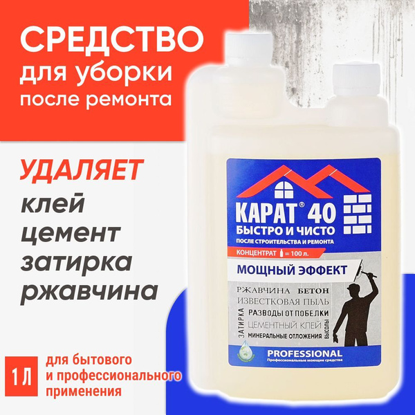Средство после ремонта / очиститель для уборки и мытья пола, плитки ...