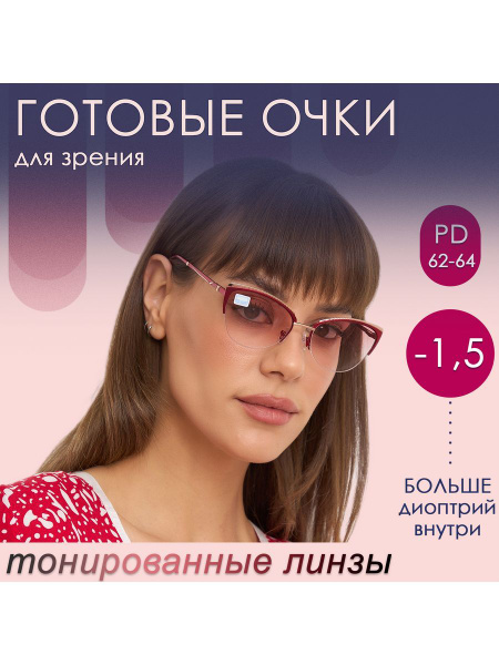 Очки тонированные для зрения с диоптрией -1.5 для дали - купить с ...