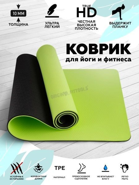 Коврик для йоги 10 мм двухслойный TPE черно-зеленый купить c доставкой ...