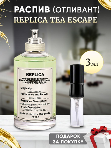 Parfumagic replica_tea_esc Туалетная вода 3 мл (1067092635)