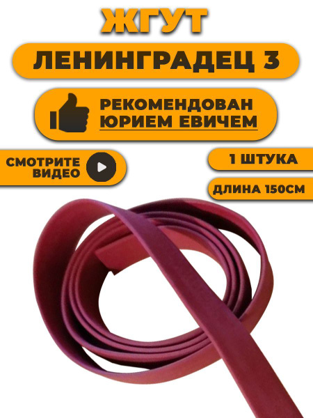 Жгут Ленинградец 3 медицинский кровоостанавливающий - купить с ...