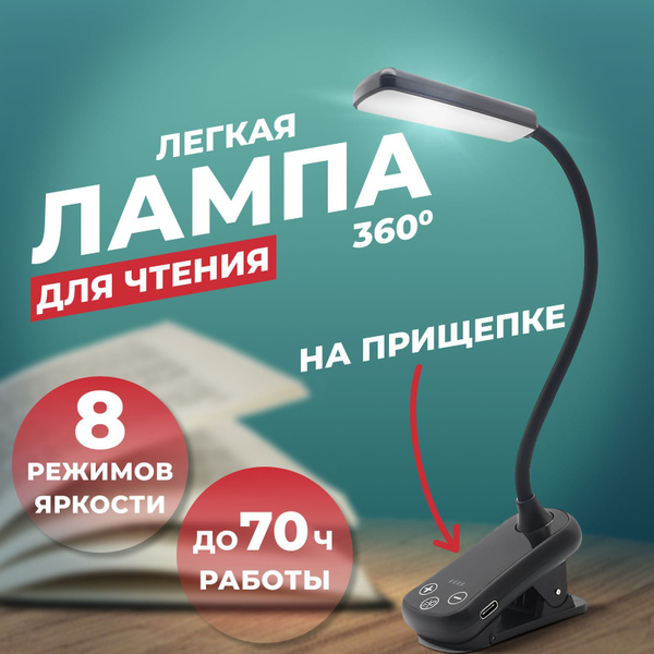 Купить Лампа для чтения гибкая, светильник на прищепке, регулировка ...