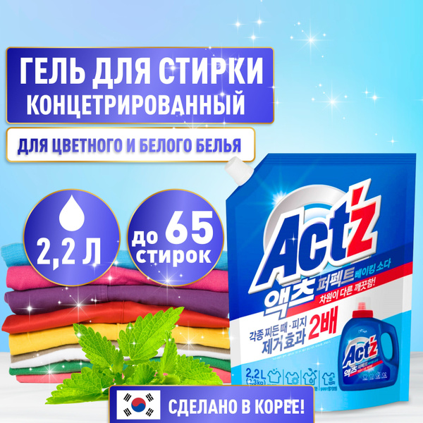 Гель для стирки 2,2 литра концентрированный ACT'Z Baking soda автомат ...