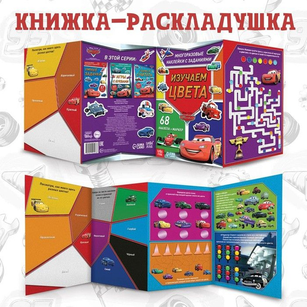 Набор: Книга-раскладушка + многоразовые наклейки + маркер Изучаем цвета ...