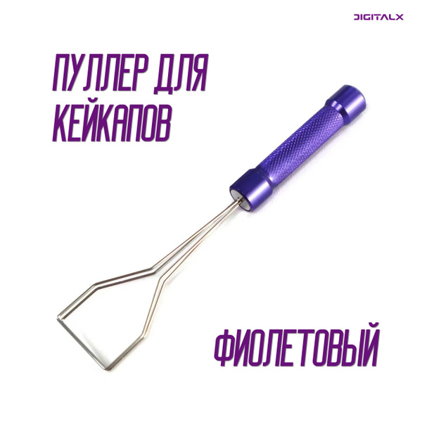 Набор для обслуживания клавиатурыDigitalXKeycap Puller - купить по ...