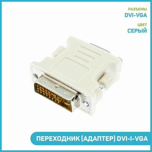 Кабель VGA (D-Sub), DVI MobiRound 79974 - купить по низкой цене в интернет-магазине OZON (405965523)