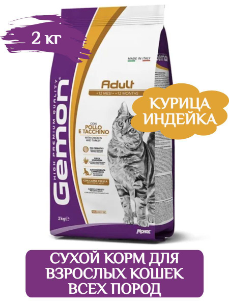 Gemon Cat Adult Complete Сухой корм для взрослых кошек с нормальной ...