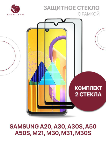 Комплект из 2 шт защитное стекло для Samsung Galaxy A20, A30, A30s, A50 ...