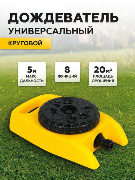 Дождеватель для полива круговой - купить по выгодной цене в интернет ...
