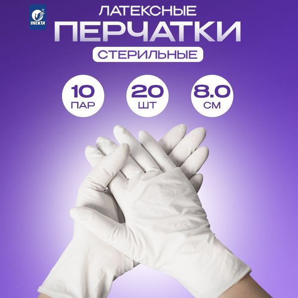 Перчатки медицинские стерильные, латексные неопудренные хирургические ...