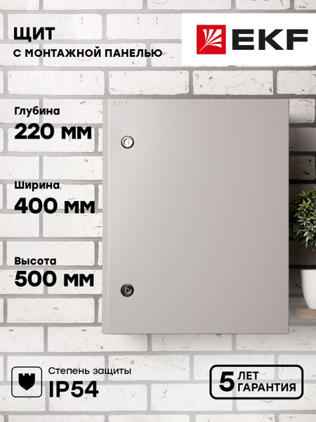 Щит с монтажной панелью ЩМПг- 50.40.22 (ЩРНМ-2) IP54 EKF PROxima - 1 шт - купить по выгодной ...