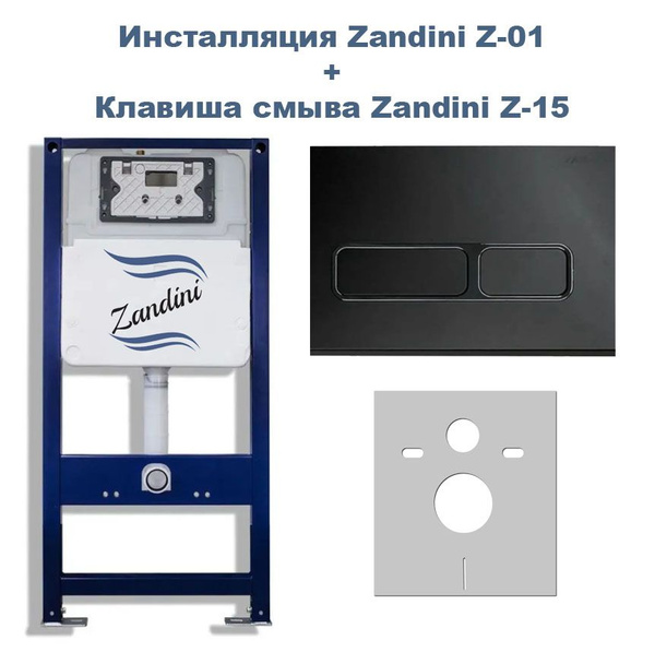 Инсталляция для подвесного унитаза Zandini Z-01 + Кнопка Z-15 черная+черная,квадрат - купить ...