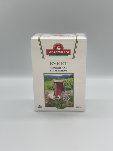 Чёрный чай с чабрецом "Lankaran tea", (Ленкорань, Азербайджан) 100 г ...