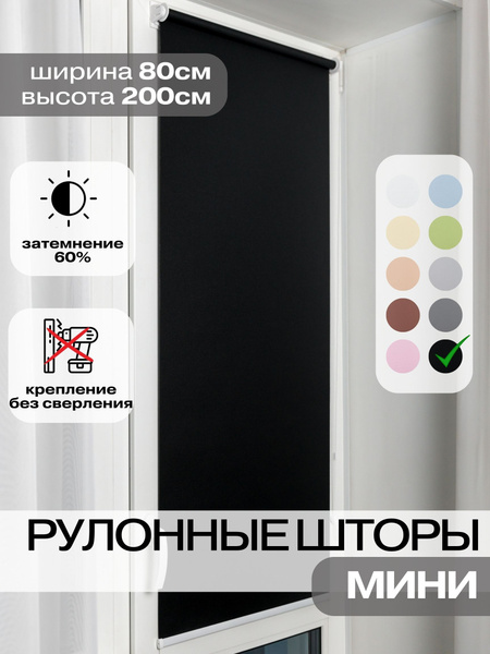 Рулонные шторы Roll Life Омега белый , размер 80х200 см, черный ...