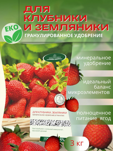 Удобрение для клубники и земляники 3 кг - купить с доставкой по ...