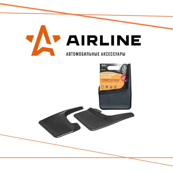 Брызговики AIRLINE AMF-02 - Airline арт. AMF02 - купить по выгодной ...