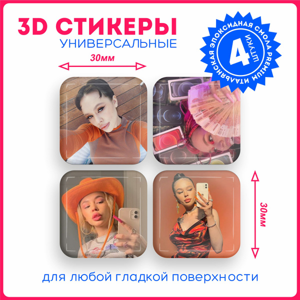 Наклейки на телефон 3d стикеры объемные Инстасамка instasamka реп v20 - купить с доставкой по ...