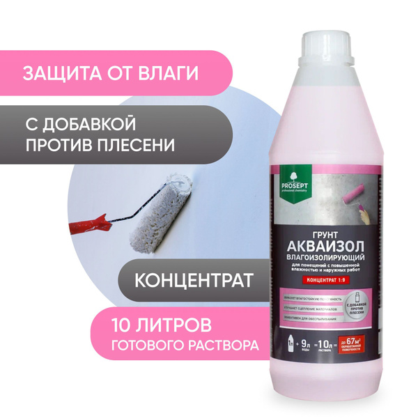 Грунтовка Влагозащитная купить по доступной цене в интернет-магазине ...