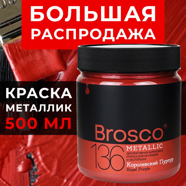 Краска для мебели и дверей, акриловая краска-металлик del Brosco для дерева, металла, акриловые ...