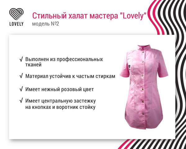 LOVELY Халат для мастера - купить с доставкой по выгодным ценам в ...