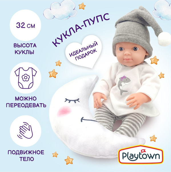 Кукла - пупс Playtown Baby Doll, 32 см - купить с доставкой по выгодным ...