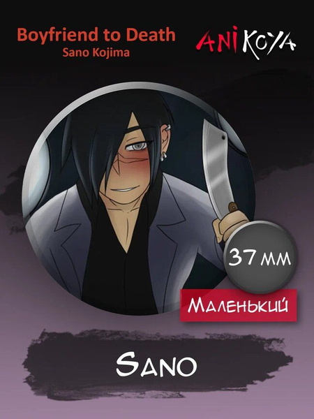 Значки на рюкзак Boyfriend to death набор игра купить на OZON по низкой ...