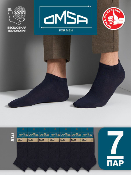 Носки Omsa Eco, 7 пар - купить с доставкой по выгодным ценам в интернет-магазине OZON (539100228)