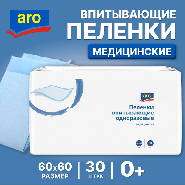 Пеленки универсальные, aro, 60 см х 60 см, 30 шт., впитывающие ...