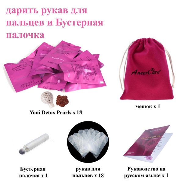 Фитотампоны оригинальные китайские "Yoni Detox Pearls" от AneerCare, 18 ...