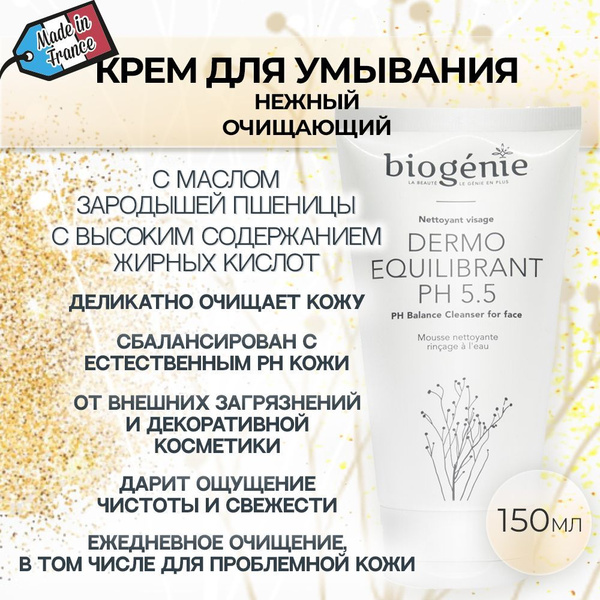 Biogenie, Очищающий нежный пенящийся крем гель для умывания Dermo ...