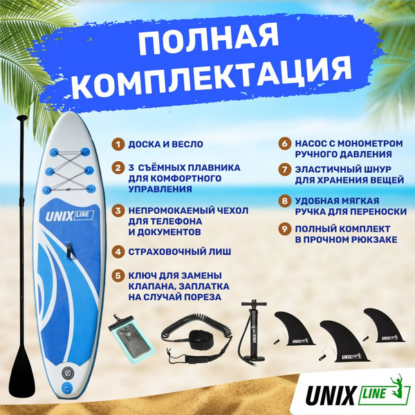 UNIX Line SUP-доска, 300х74 см - купить с доставкой по выгодным ценам в ...