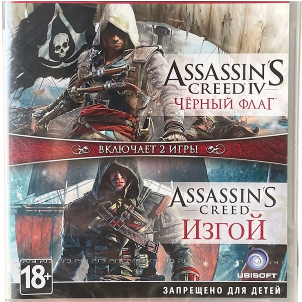 Игра Сборник игр Assassin's Creed IV: Черный флаг и Assassin's Creed ...