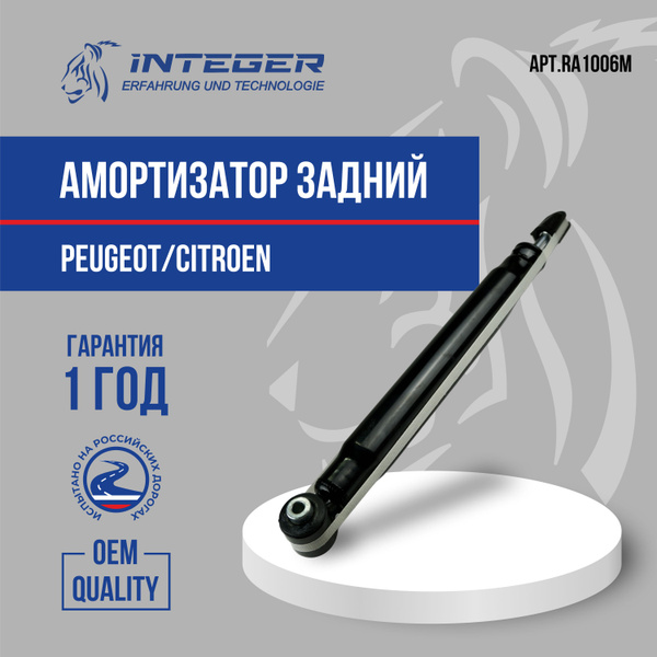 Амортизатор задний Peugeot 307 01 Пежо 307 корпус d45 ор.5206EK INTEGER ...