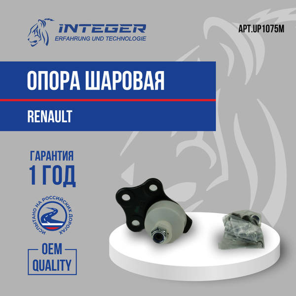 Опора шаровая комплект с болтами крепления Renault Duster Рено Дастер ...