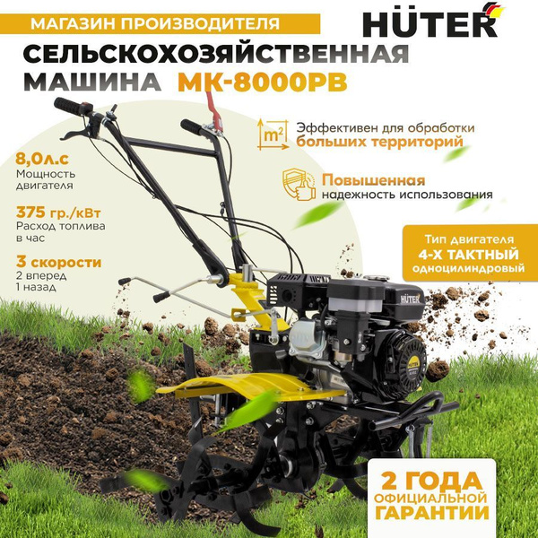 Мотоблок Huter МК-8000PB БЕЗ ВОМ (8 л.с. ширина обработки 100 см ...