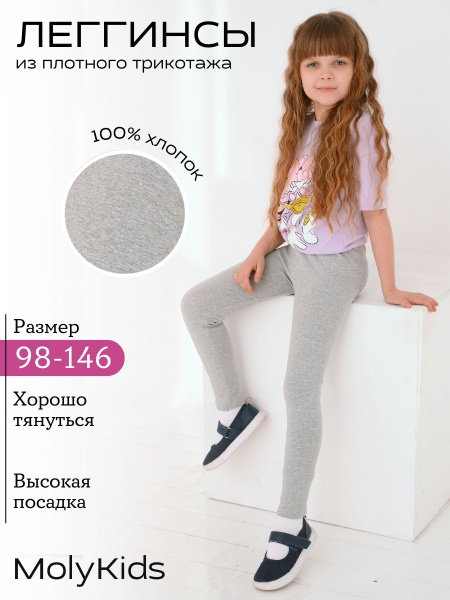 Легинсы Moly Kids - купить с доставкой по выгодным ценам в интернет ...