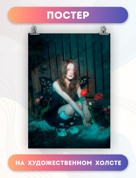 Постер PosterNak Арт купить по выгодной цене в интернет-магазине OZON ...